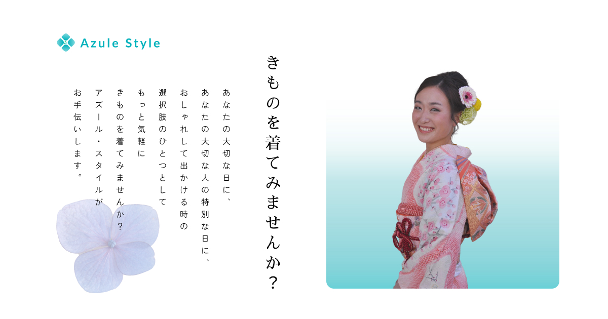 ホーム - Azure Style -アズール・スタイル